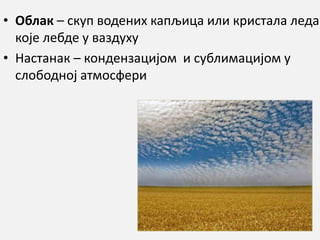 Oblaci | PPT