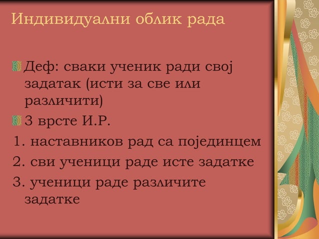 Oblici nastavnog rada | PPT