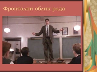 Oblici nastavnog rada | PPT