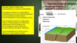 Oblici reljefa nastali radom spoljanjih sila | PPTX