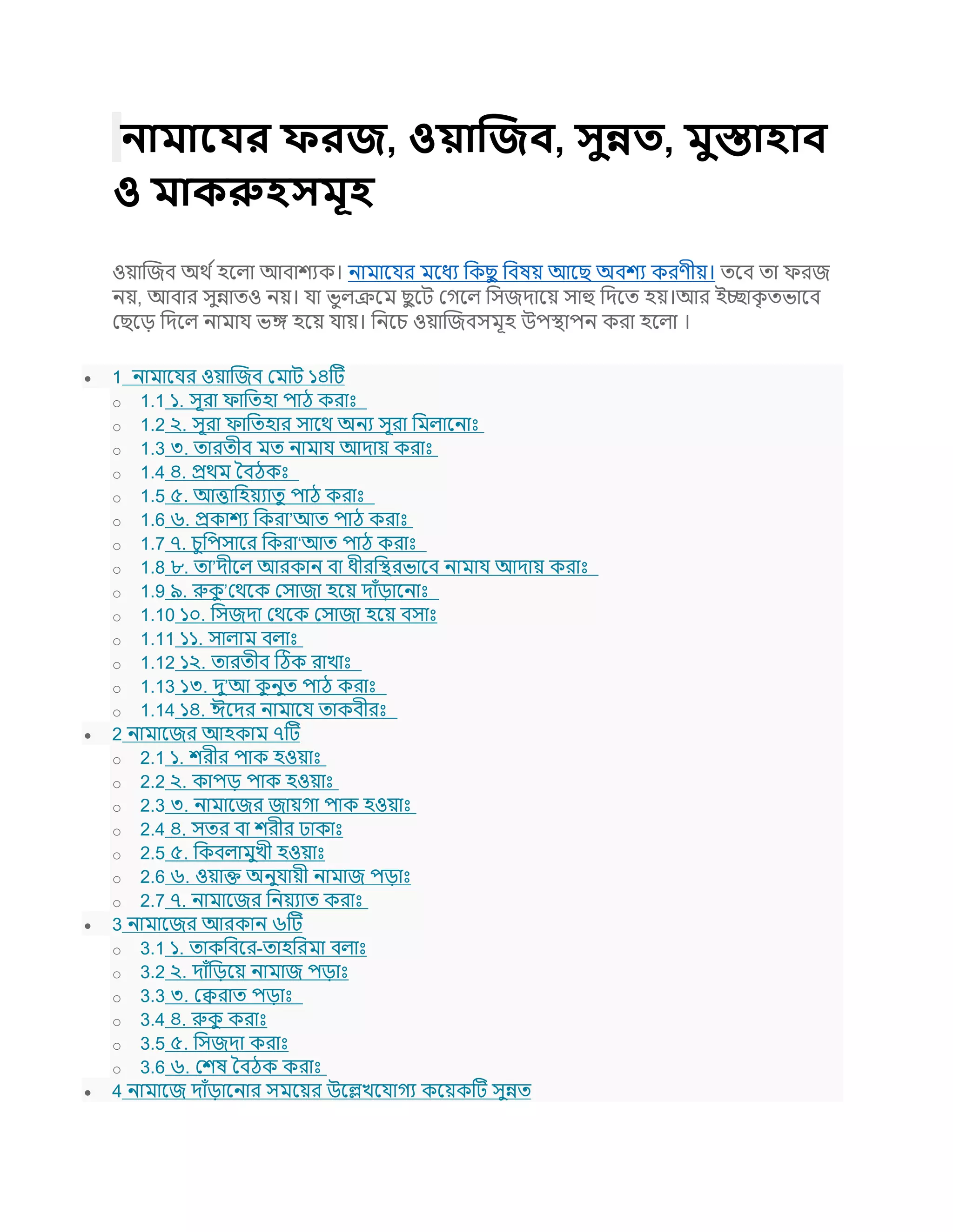 Obligations, obligatory, sunnat, mustahab and makruh of prayers | PDF