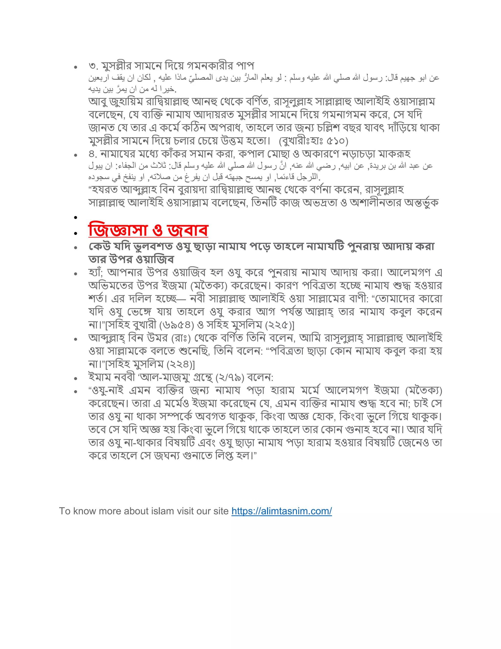 Obligations, obligatory, sunnat, mustahab and makruh of prayers | PDF