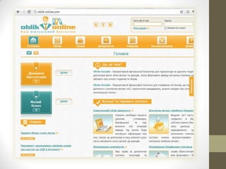 Oblik-Online | PPTX