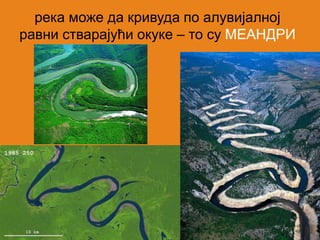 Oblikovanje reljefa pod uticajem spoljasnjih sila | PPT