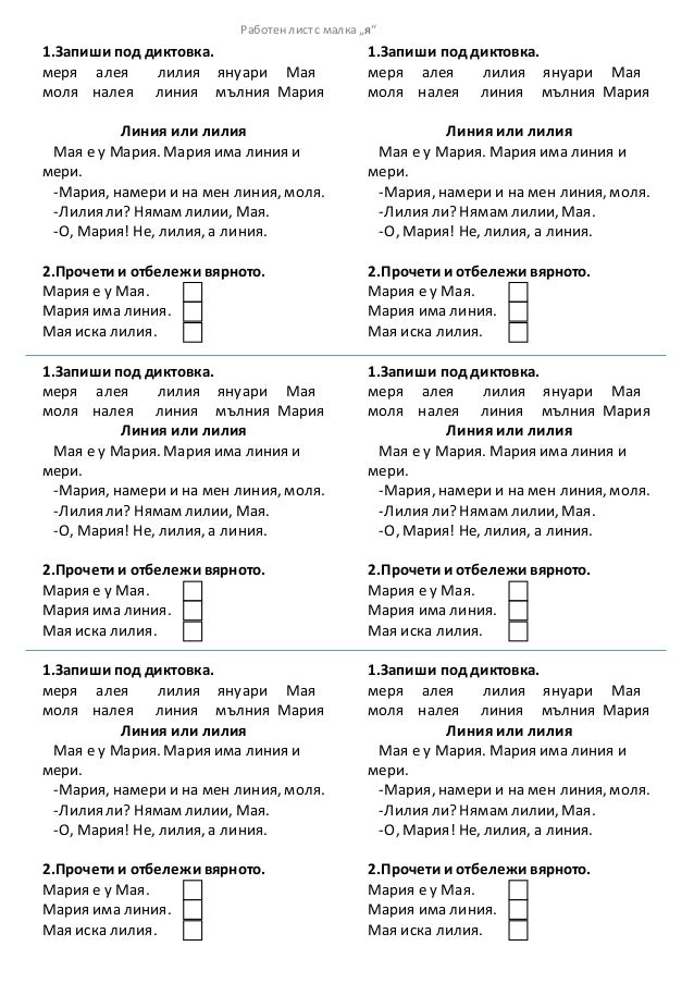 работни листове диктовка 1 клас Gatankimay