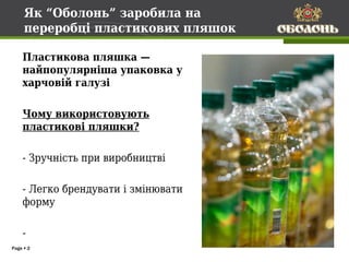 Obolon ecology pet recycle case | PPT