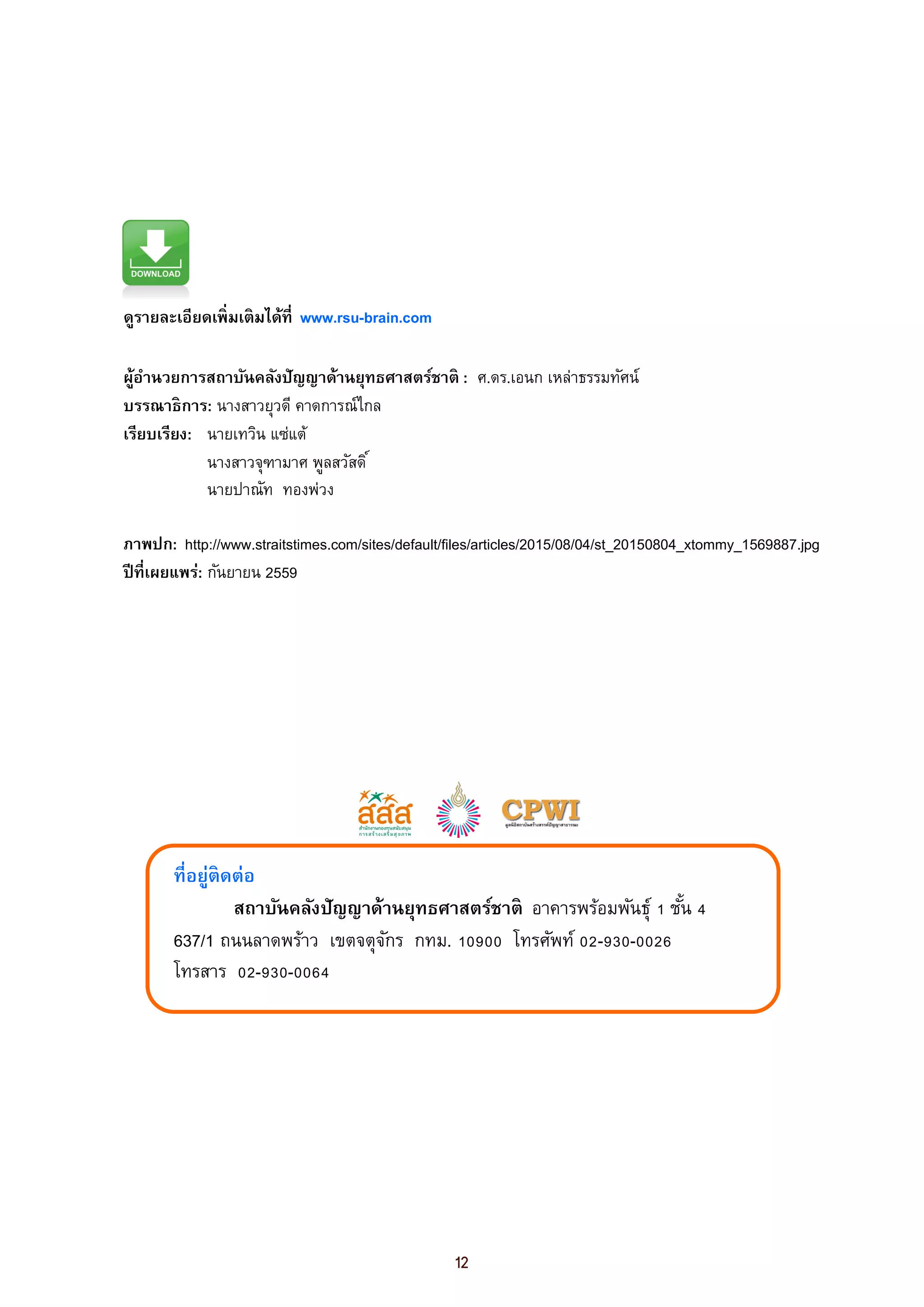 OBOR Monitor I กันยายน 2559 | PDF