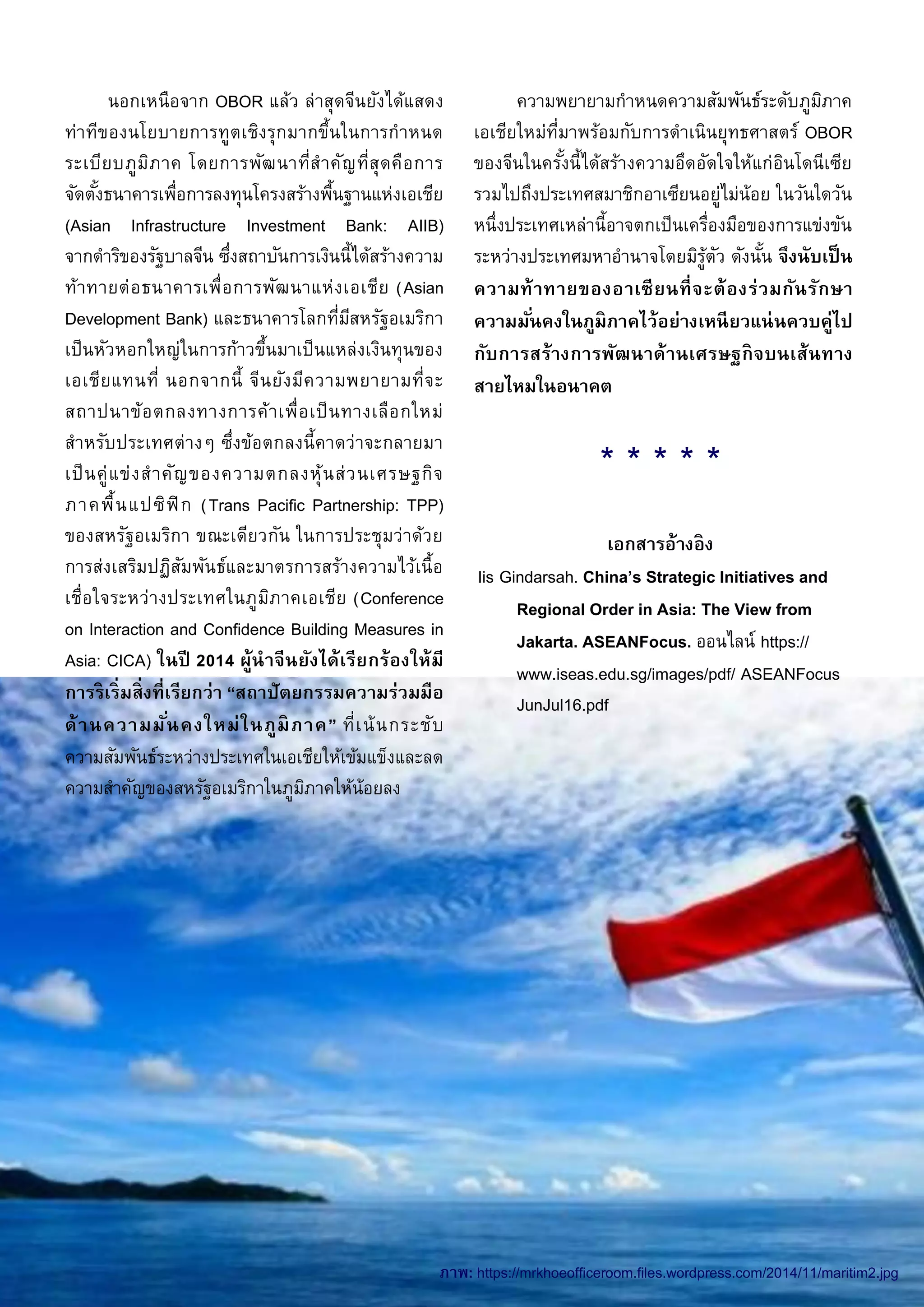 OBOR Monitor I กันยายน 2559 | PDF