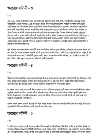 Oborodh bashini [www.onlinebcs.com ] | PDF