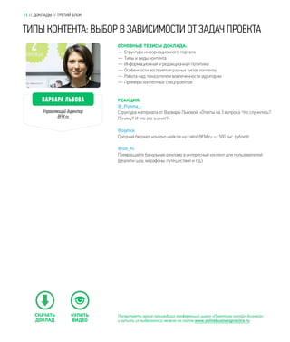 Вдохновляющий контент-маркетинг: как посетителя сделать покупателем и другом | PDF | Marketing ...