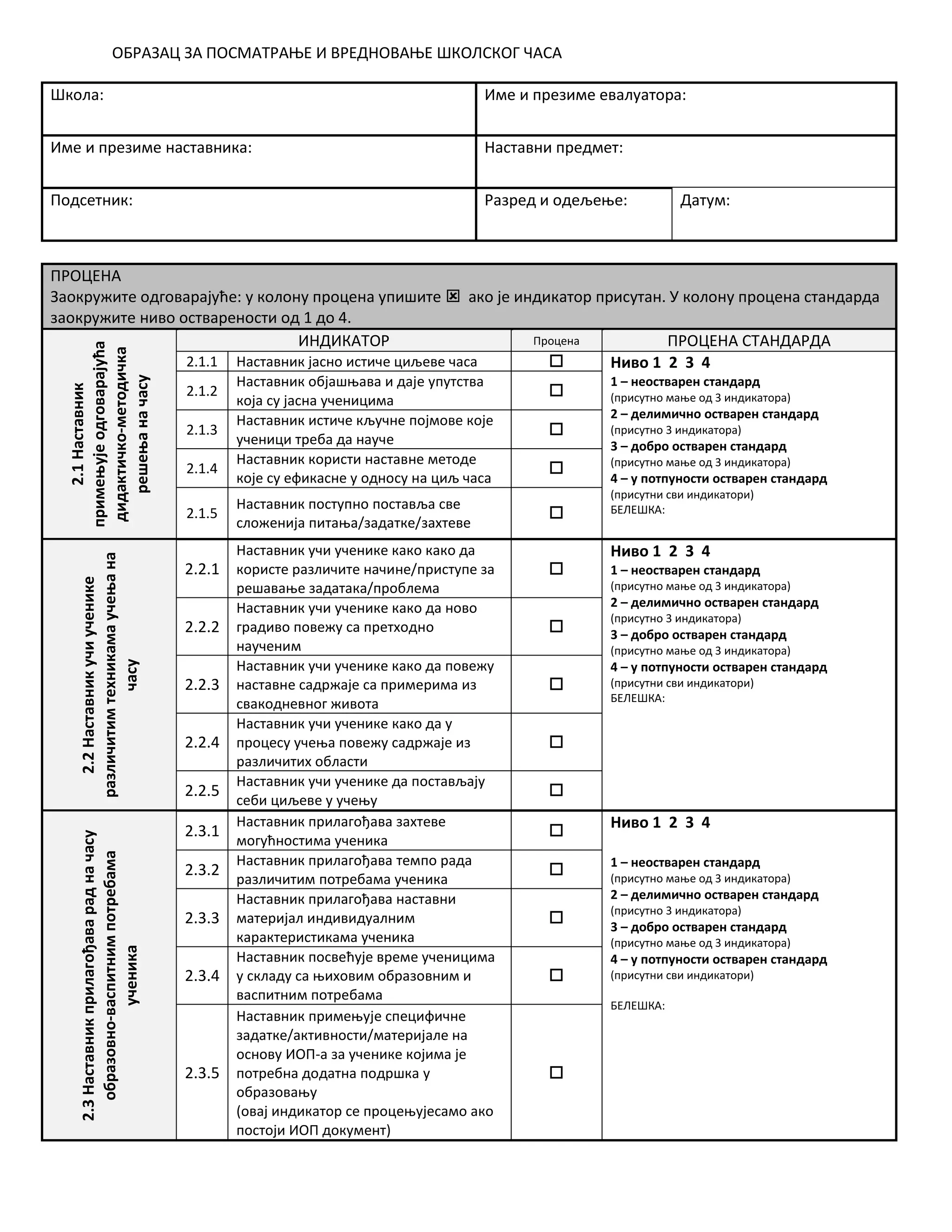 Obrazac za posmetranje casa | PDF