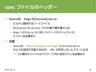 Open Build Service 道場―パッケージの新規作成編 | PPT