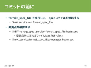 Open Build Service 道場―パッケージの新規作成編 | PDF
