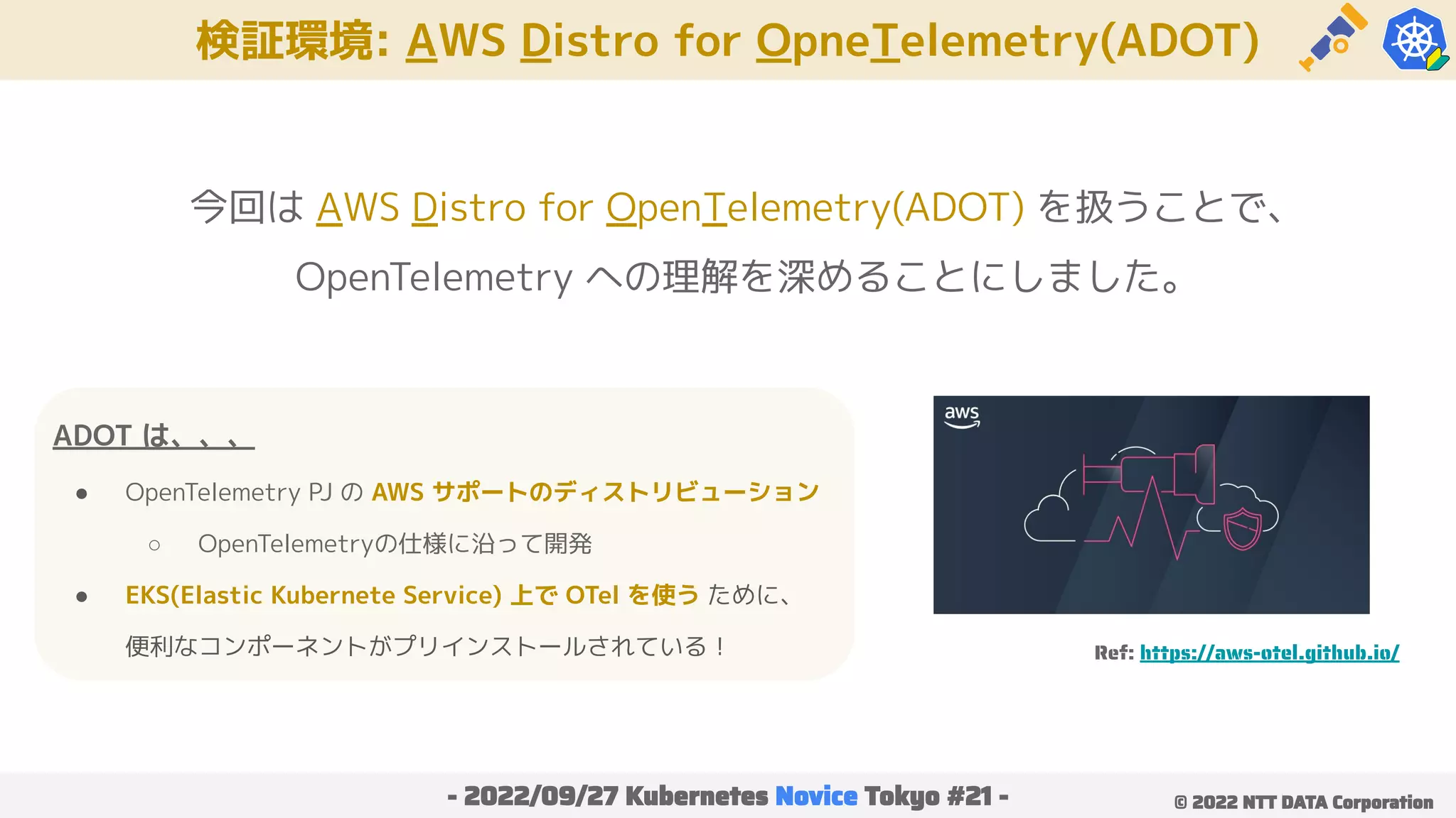 OpenTelemetryを用いたObservability基礎の実装 with AWS Distro for OpenTelemetry ...