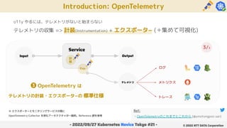 OpenTelemetryを用いたObservability基礎の実装 with AWS Distro for OpenTelemetry ...