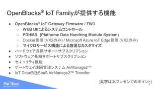 IoT GatewayとNode-REDの美味しい関係 - OpenBlocks IoTへのNode-REDの実装 - | PDF