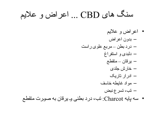 Introduction to Obstructive Jaundice and CBD stones | PPT