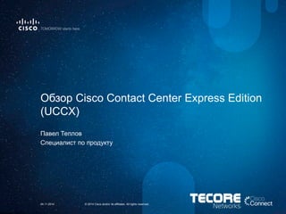 Обзор Cisco Contact Center Express Edition (UCCX) | PDF | Technology & Computing