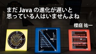 Oracle Code One 報告会 Java SE Update | PPT