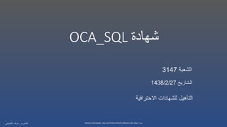 Oca sql | PPT