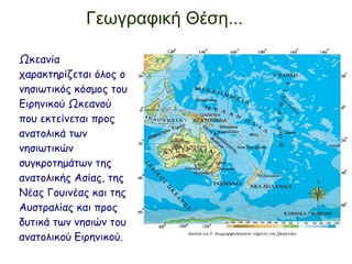 Ωκεανία | ODP