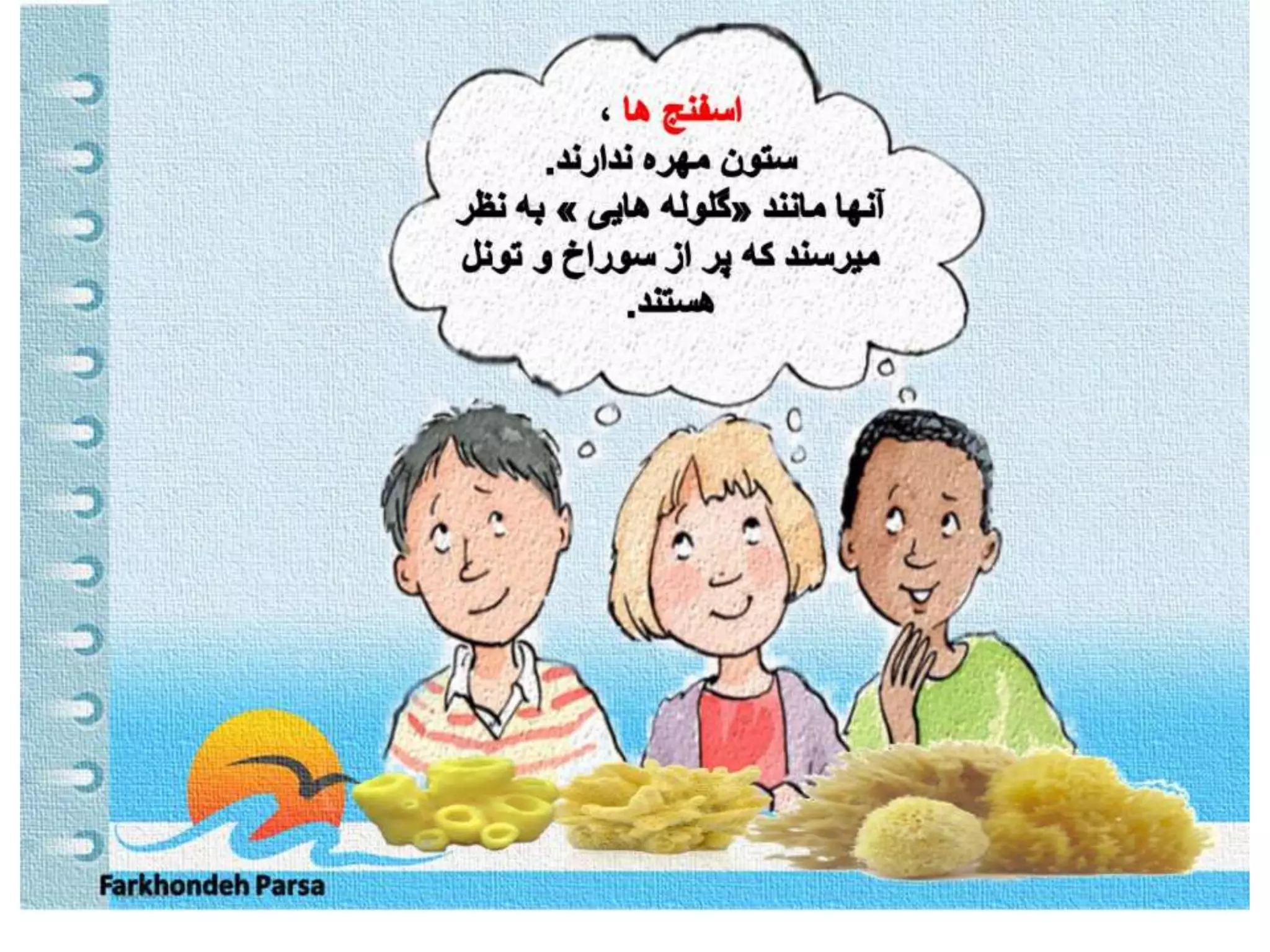 Ocean invertebrates- 2 | PPTX