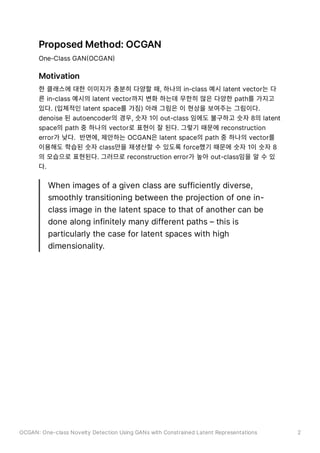 OCGAN:one class novelty detection using gans with constrained latent representations 리뷰 | PDF