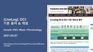 오라클 클라우드 OCI 기초 개념 & 용어 정리 | PPT