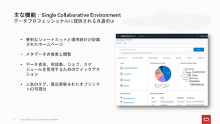 OCI Data Catalog Overview 2021年5月版 | PPTX