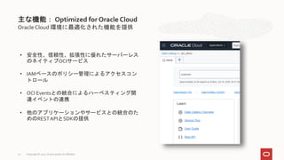 OCI Data Catalog Overview 2021年5月版 | PPTX