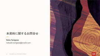 OCI Data Catalog Overview 2021年5月版 | PPTX