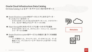 OCI Data Catalog Overview 2021年5月版 | PPTX