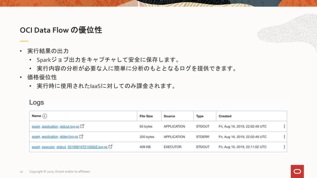 OCI Data Flow Overview 2020年3月版 | PPTX