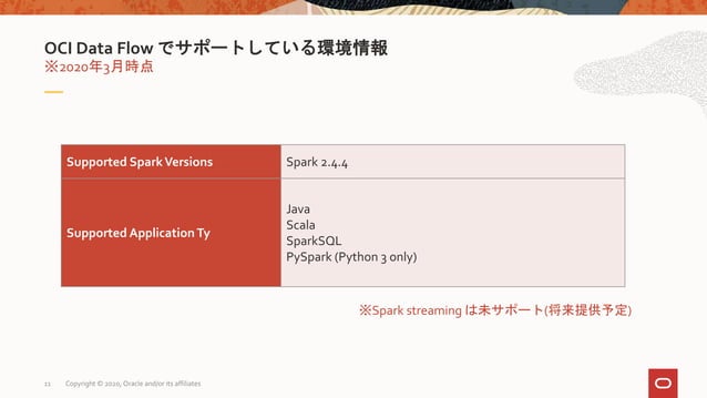 OCI Data Flow Overview 2020年3月版 | PPTX