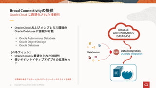 [旧版]OCI Data Integration Overview 2020年6月版 | PPTX