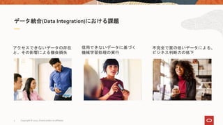 [旧版]OCI Data Integration Overview 2020年7月版 | PPTX
