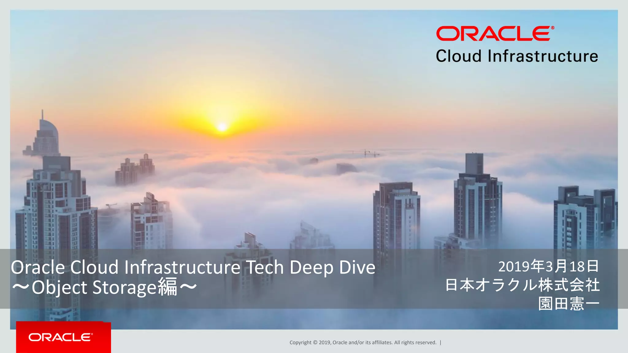 Oci object storage deep dive 20190329 ss | PPT