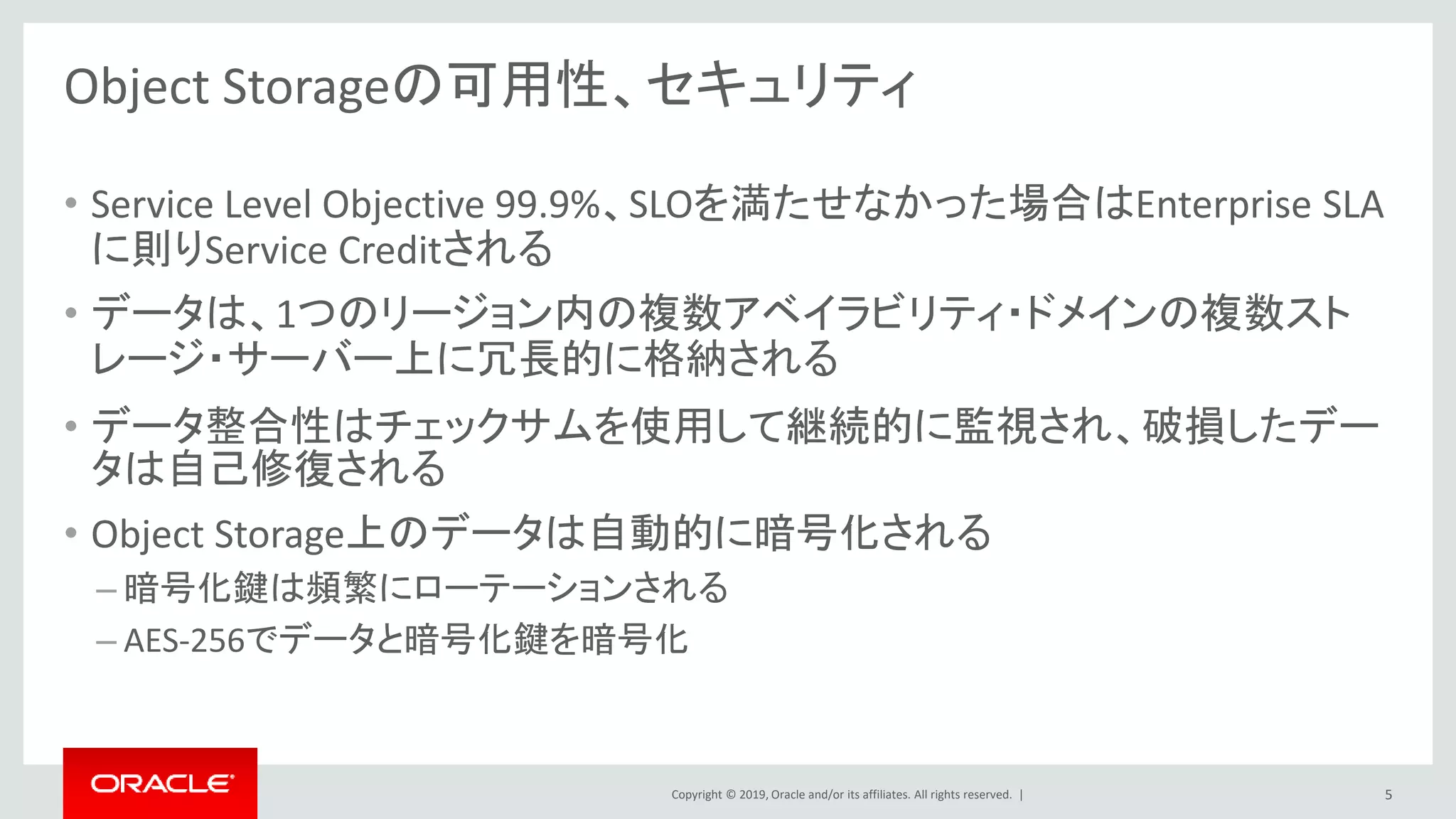 Oci object storage deep dive 20190329 ss | PPT