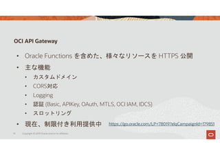 OCI serverless introduction | PPT
