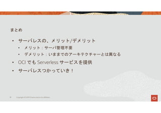 OCI serverless introduction | PPT