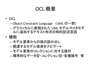 OCL in Papyrus Introduction | PDF | Programming Languages | Computing