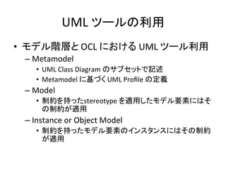 OCL in Papyrus Introduction | PDF | Programming Languages | Computing