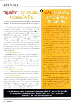 Ocpb การร้องเรียน สคบ | PDF