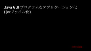 Java GUI Programming | PPT