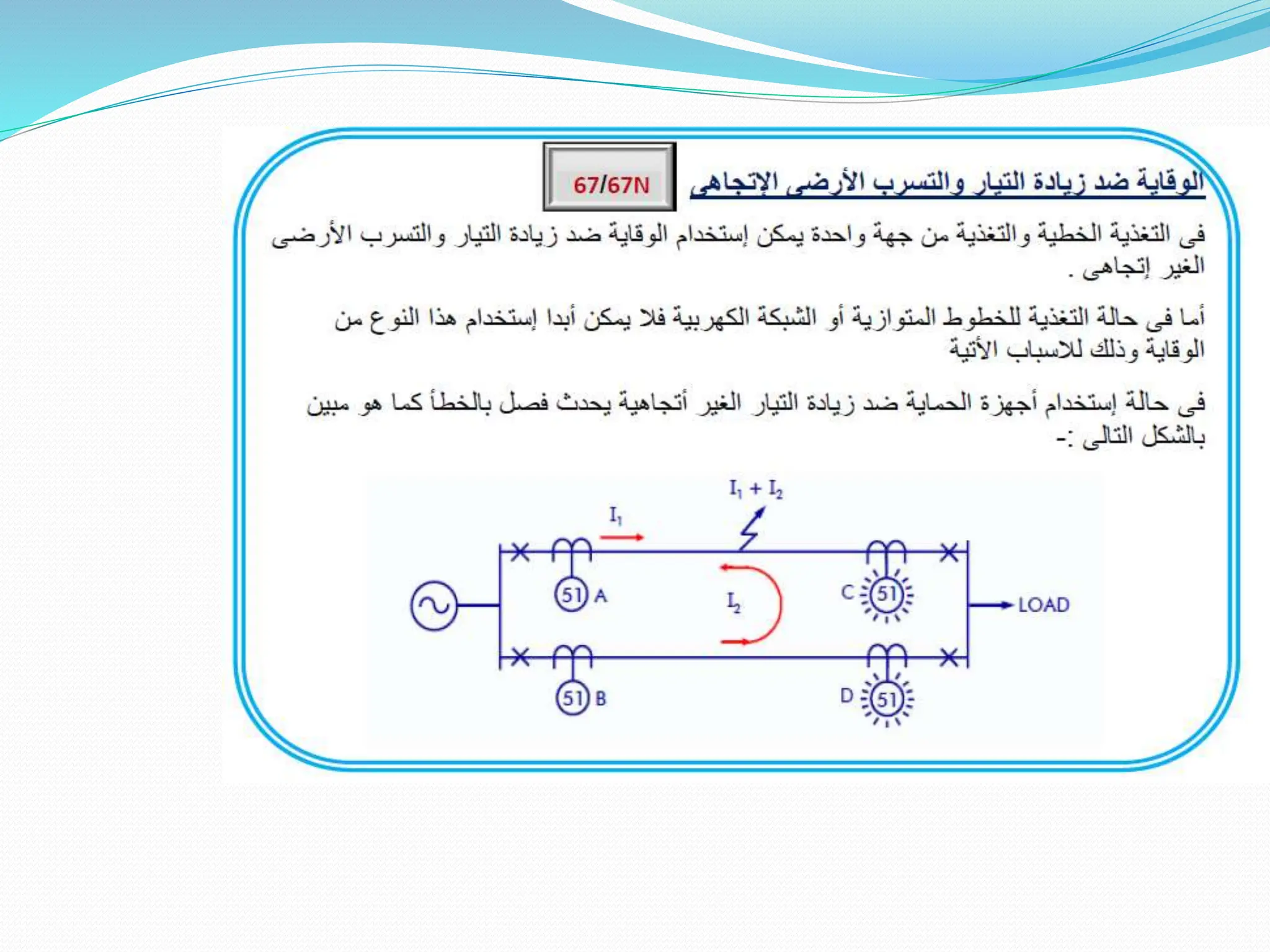 OC Relay, types,constrcution,maintenance.pptx