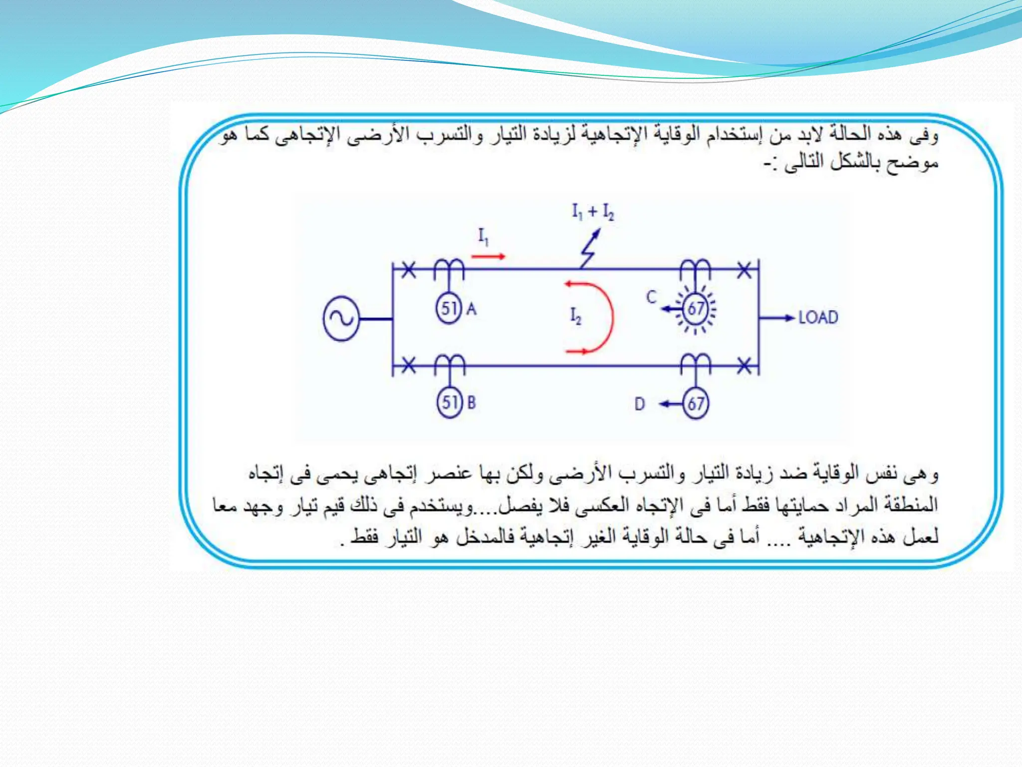 OC Relay, types,constrcution,maintenance.pptx