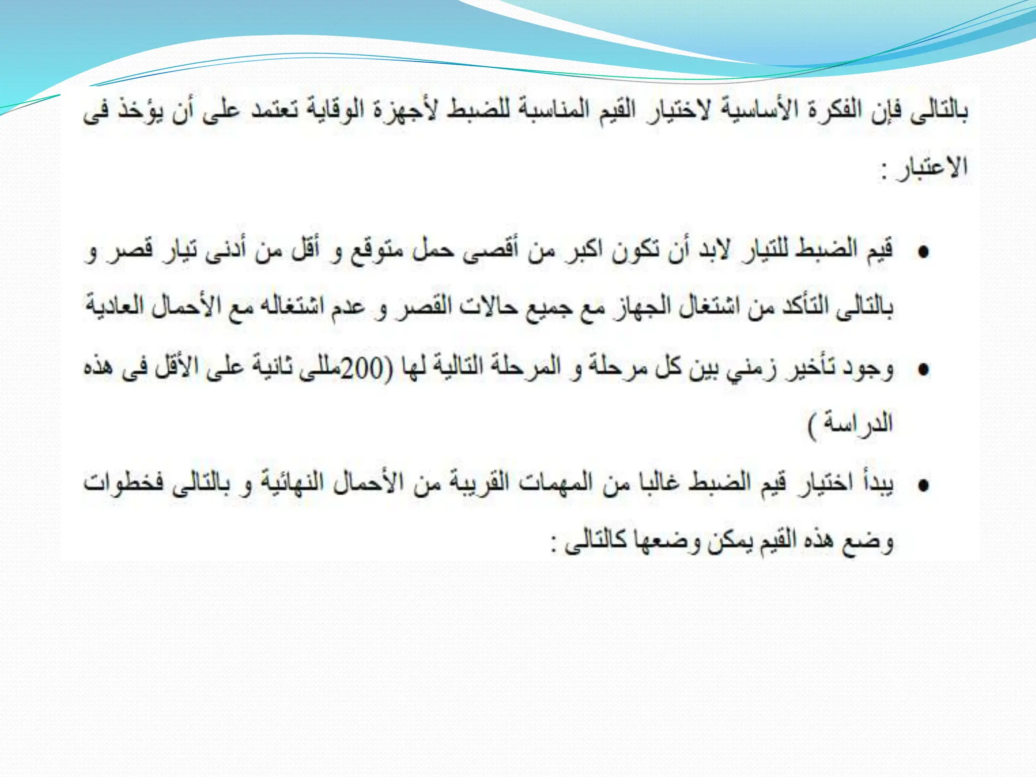 OC Relay, types,constrcution,maintenance.pptx