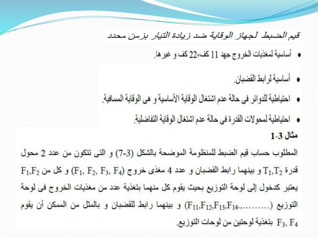 OC Relay, types,constrcution,maintenance.pptx