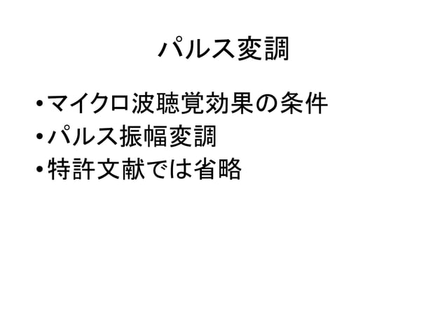 Microwave auditory effect applied in the interface of spoken dialogue ...