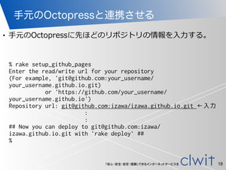 Octopress簡単スタートガイド | PPT